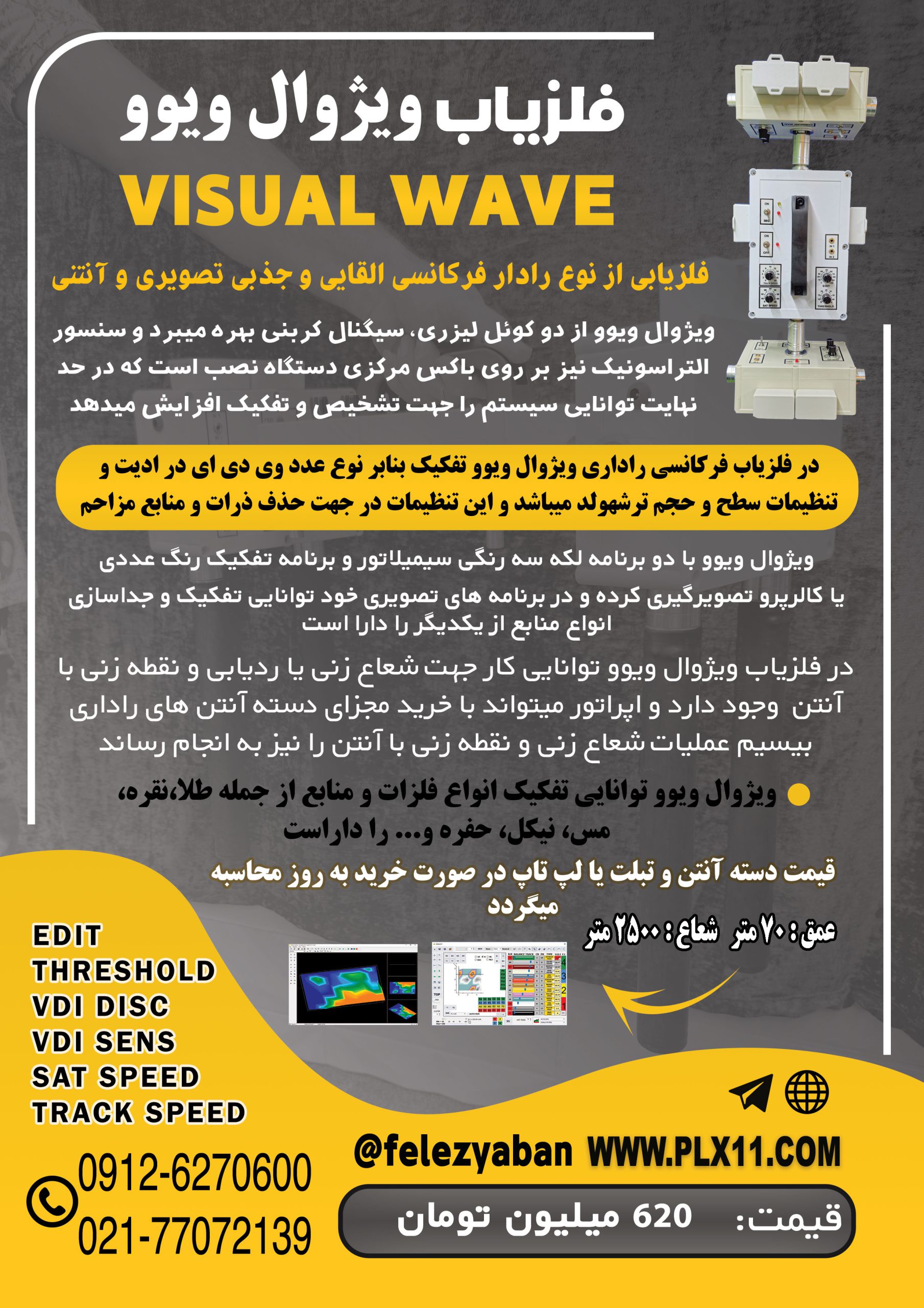 فلزیاب فرکانسی تصویری ویژوال ویوو Visual Wave – فلزیاب پیشتاز